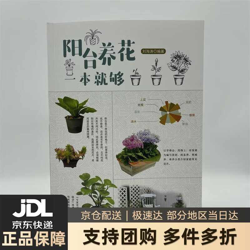 【 送货上门】阳台养花一本就够