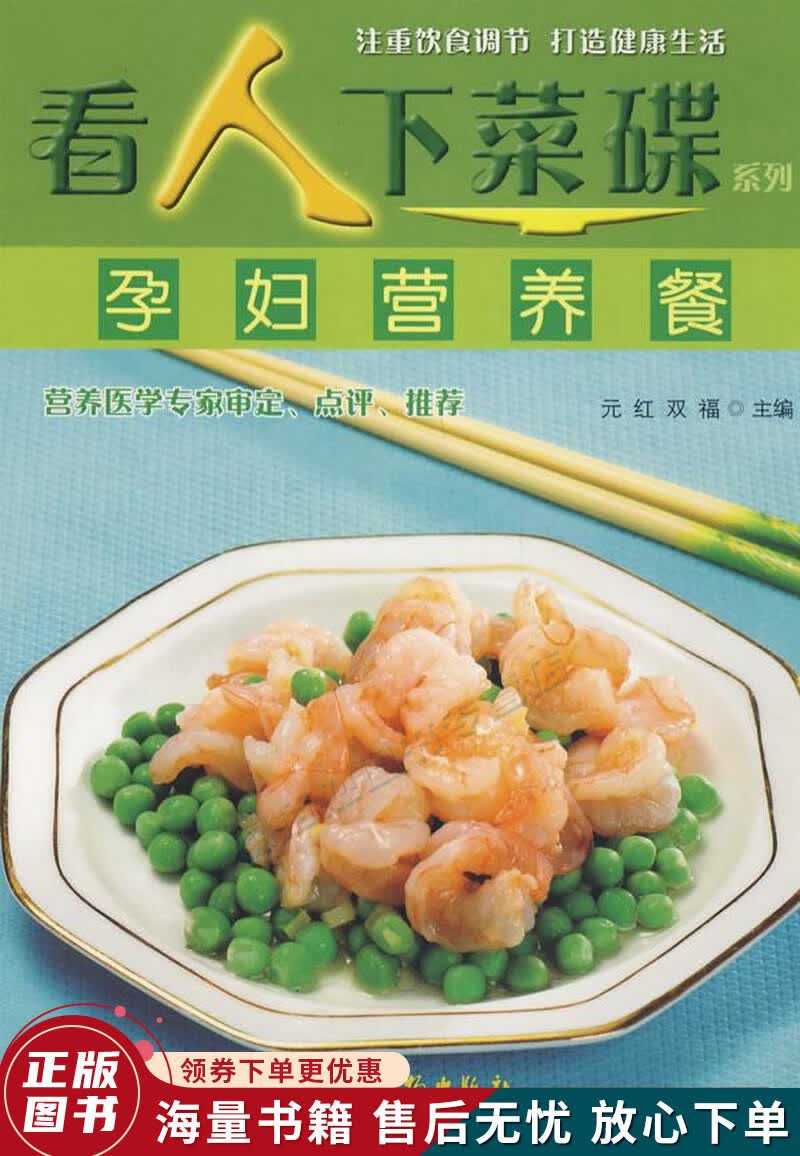 看人下菜碟系列：孕妇营养餐