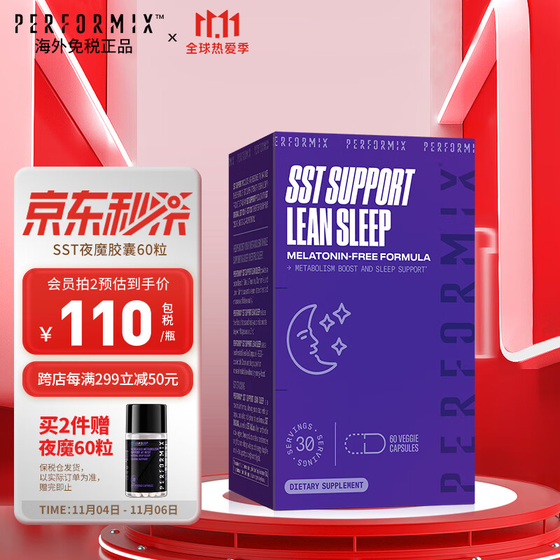 Performix 美国普魅SST 夜魔睡眠胶囊60粒/瓶 gaba氨基丁酸提高夜间代谢运动补剂无咖啡因无褪黑素-京东商城【降价监控 价格走势 ...