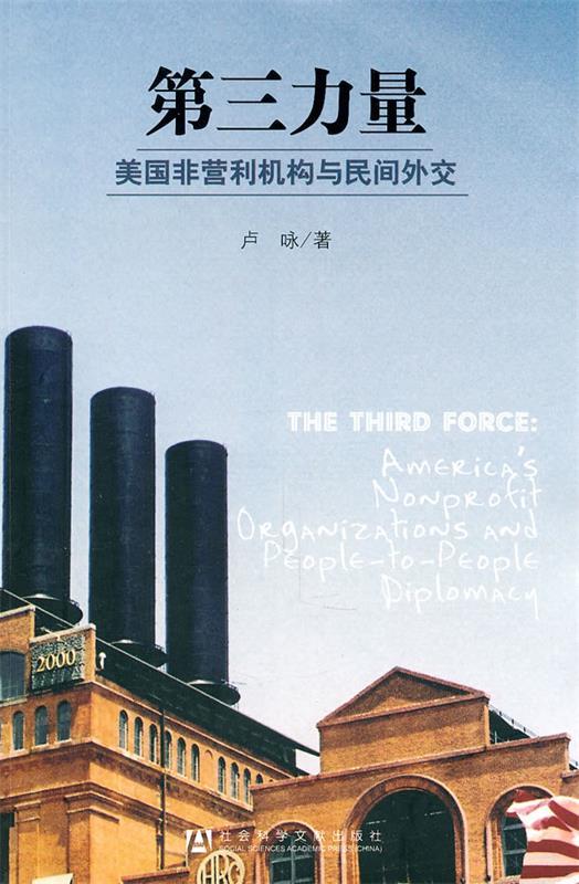 第三力量 卢咏著【书】