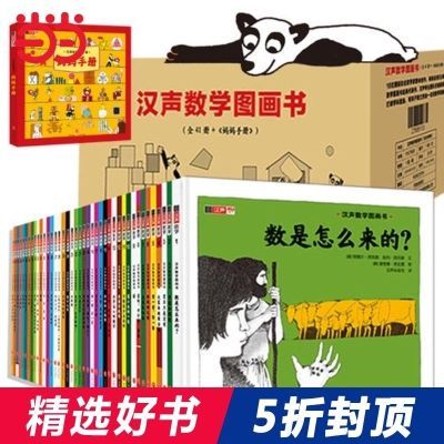 汉声数学图画书全套共41册+妈妈手册幼儿启蒙书绘本 汉声数学图画书全套共41册+妈妈手册幼儿启蒙书绘本