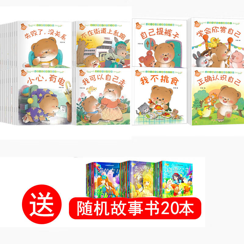 有声伴读全套80本小熊宝宝绘本系列婴儿早教0-1-2-3-4岁宝宝书籍幼儿图书0到3岁儿童启蒙情商逆商情绪管理故 小熊宝宝【全套80本】送故事书20本
