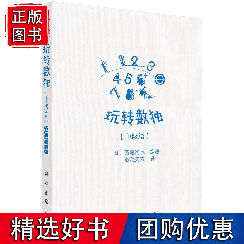 玩转数独中级篇