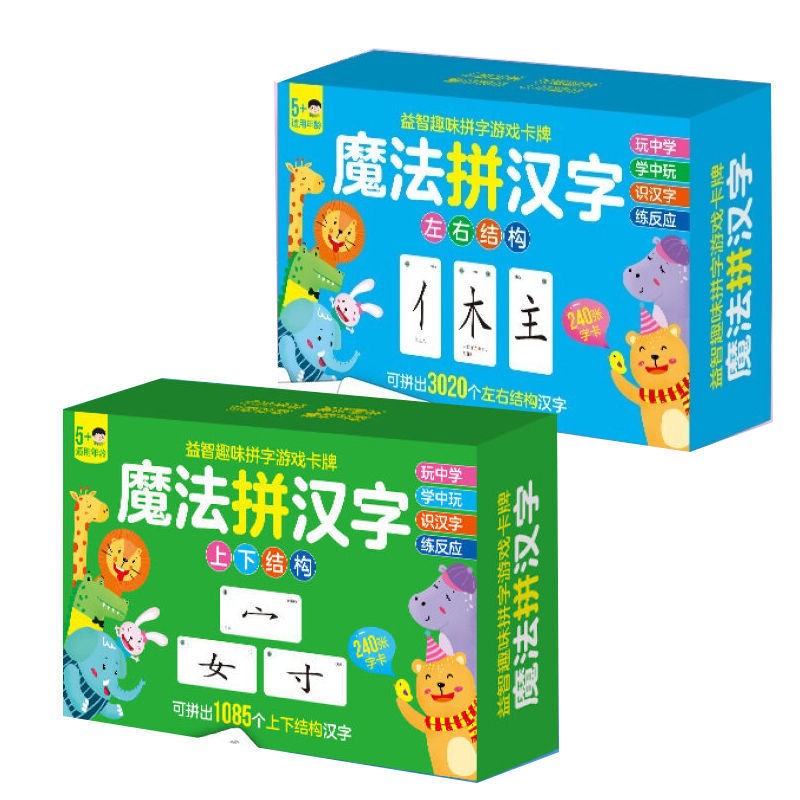 魔法拼汉字上下结构游戏卡牌5-12岁儿童益智偏旁部首组合识字卡片 全2册上下+左右 拼汉字增加文字积累