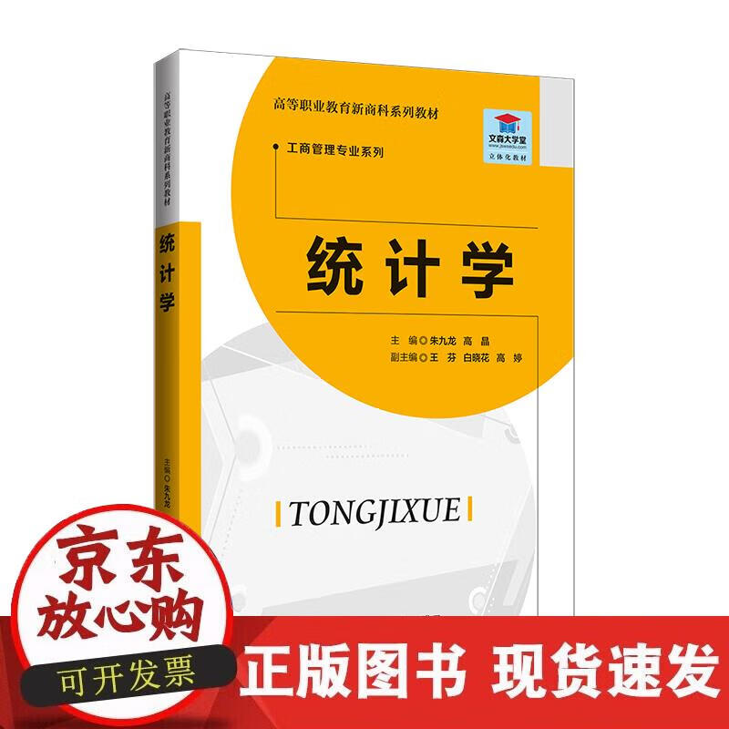 【直发】统计学