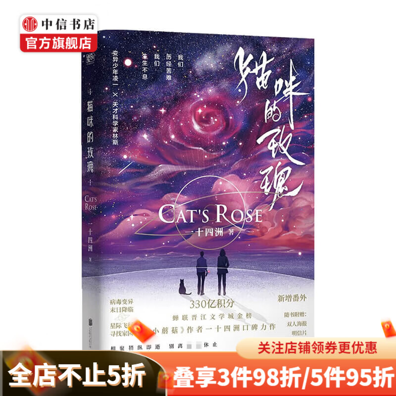 猫咪的玫瑰 一十四洲 著 青春文学