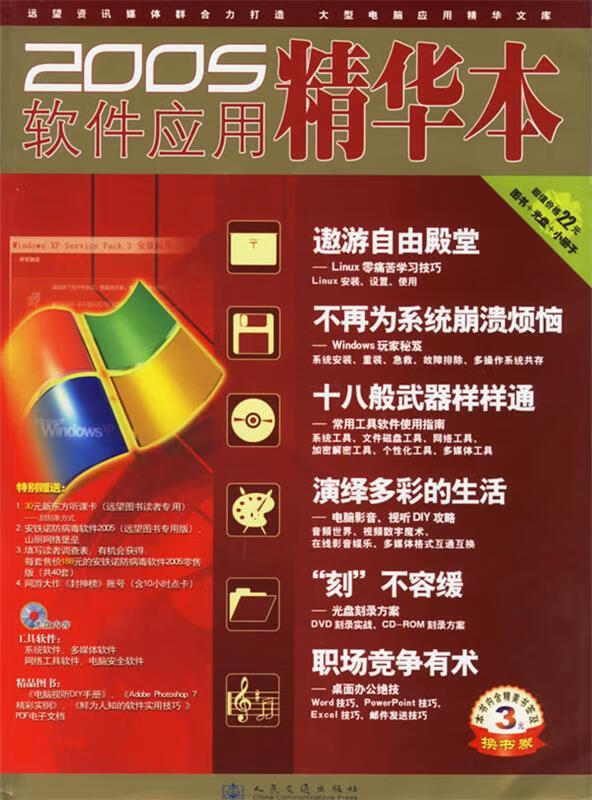2005年软件应用精华本 远望图书部 编