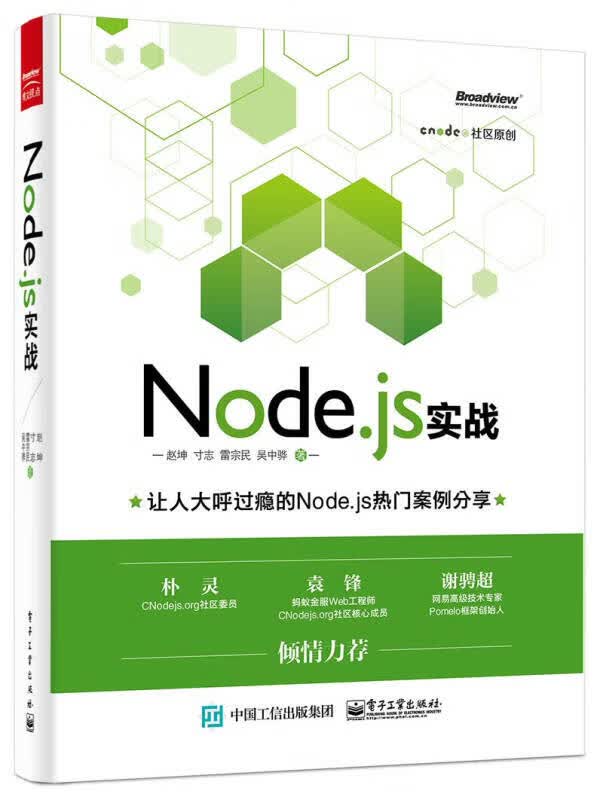 Nodejs 实战【好书】