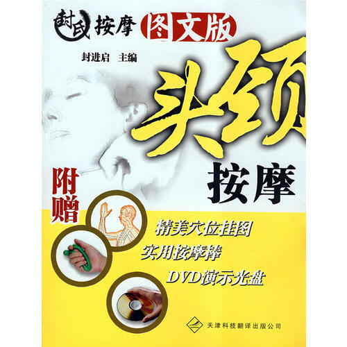 头颈按摩 封进启【，放心购买】