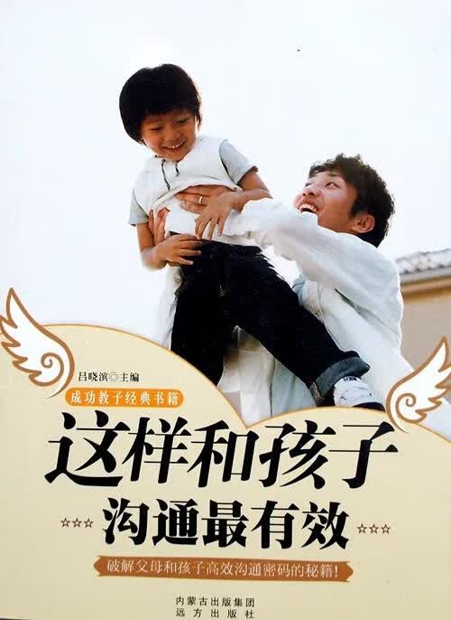 这样和孩子沟通