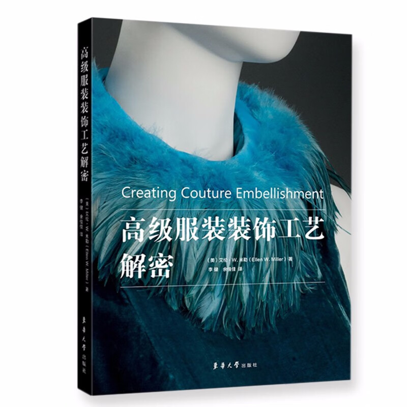 高级服装装饰工艺解密