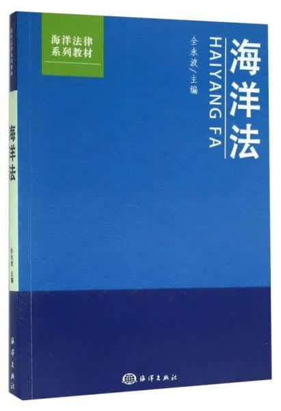 海洋法