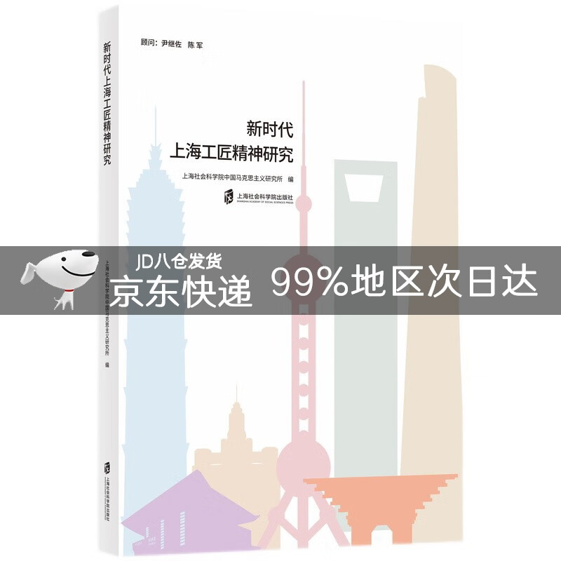 新时代上海工匠精神研究
