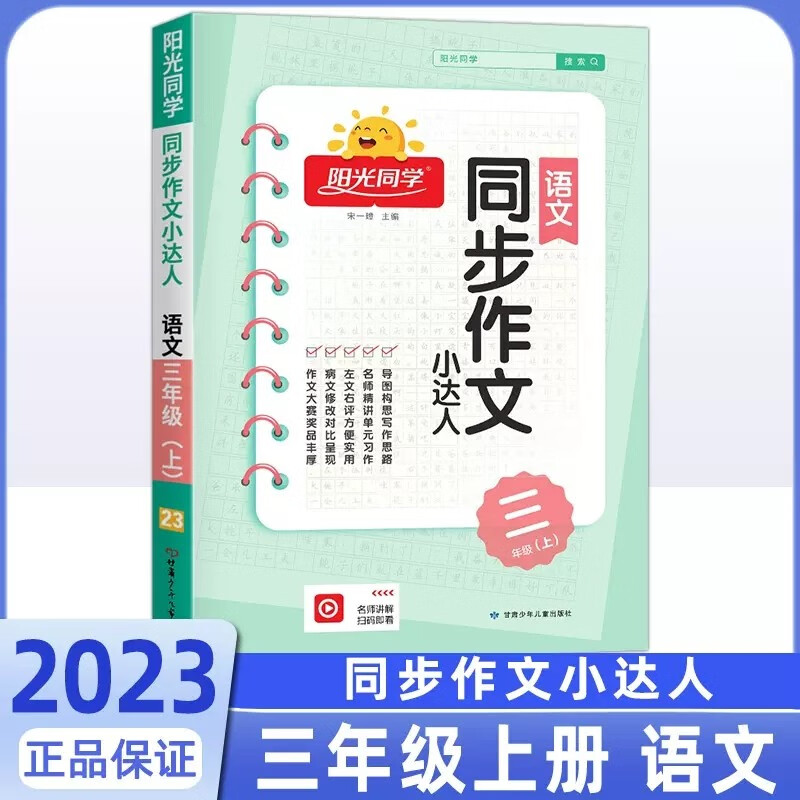 2023秋新版阳光同学三年级上册范文大全同步作文小达人语文人教版小学生作文书素材优秀满分作文教材配套加强巩固基础训练技巧方法