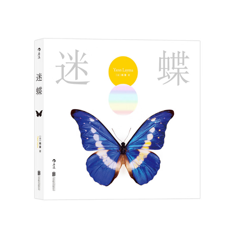 迷蝶(精)