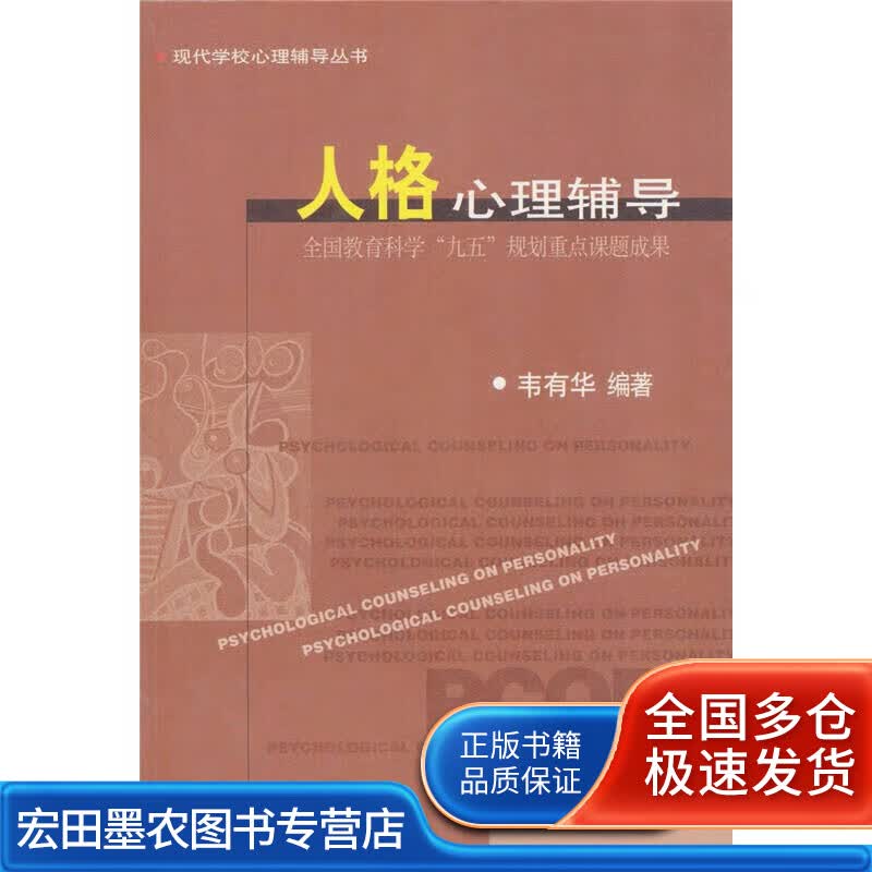 人格心理辅导【好书】