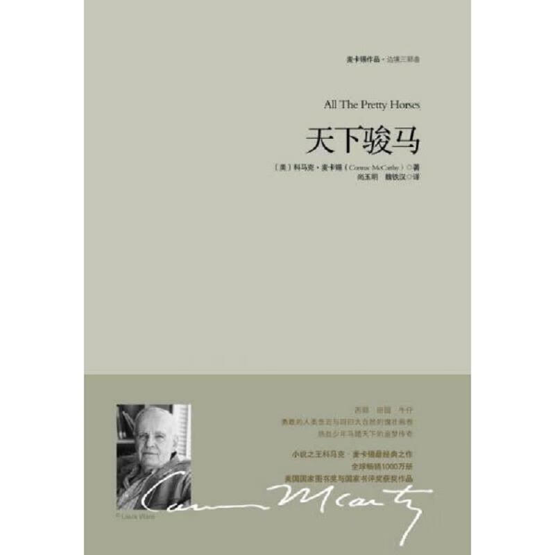 天下骏马