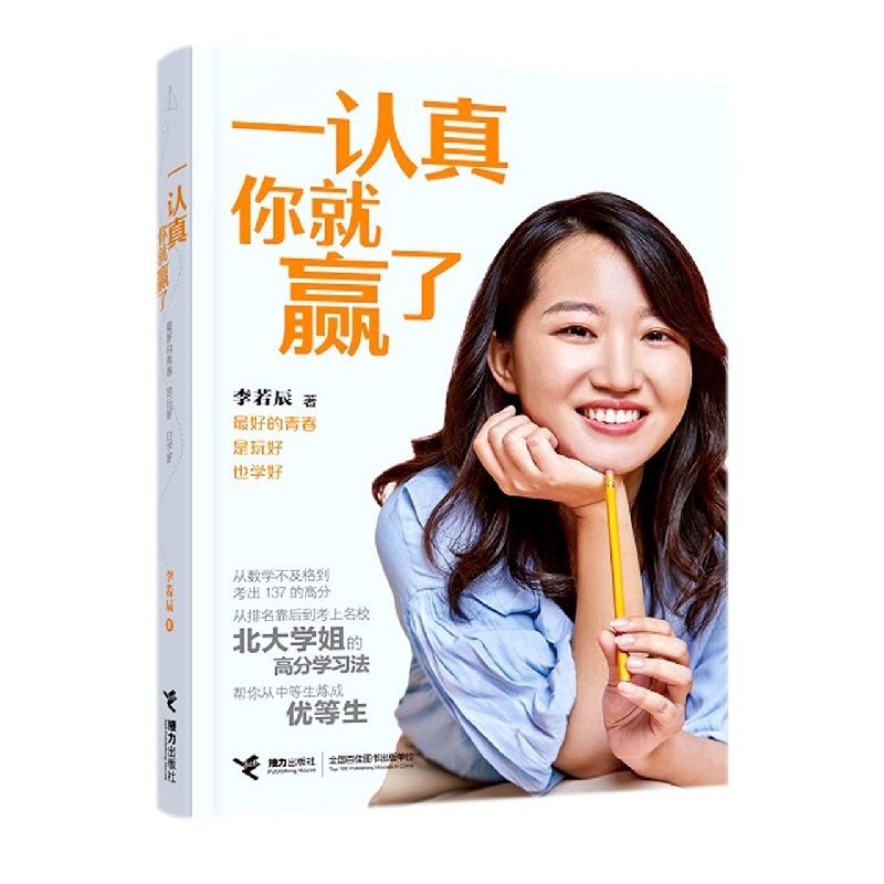 一认真你就赢了