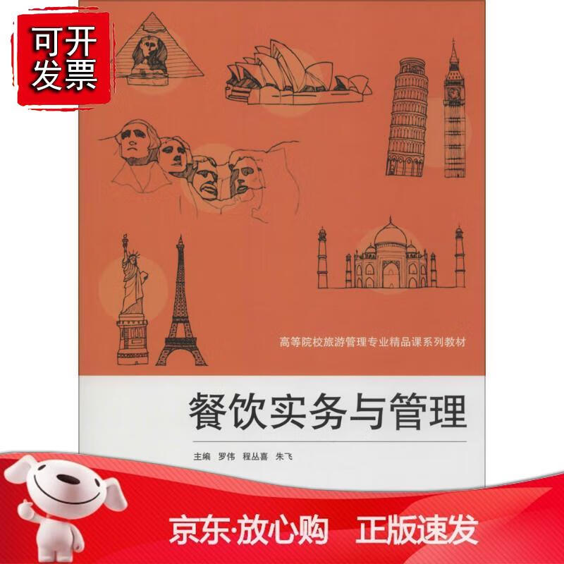 餐饮实务与管理