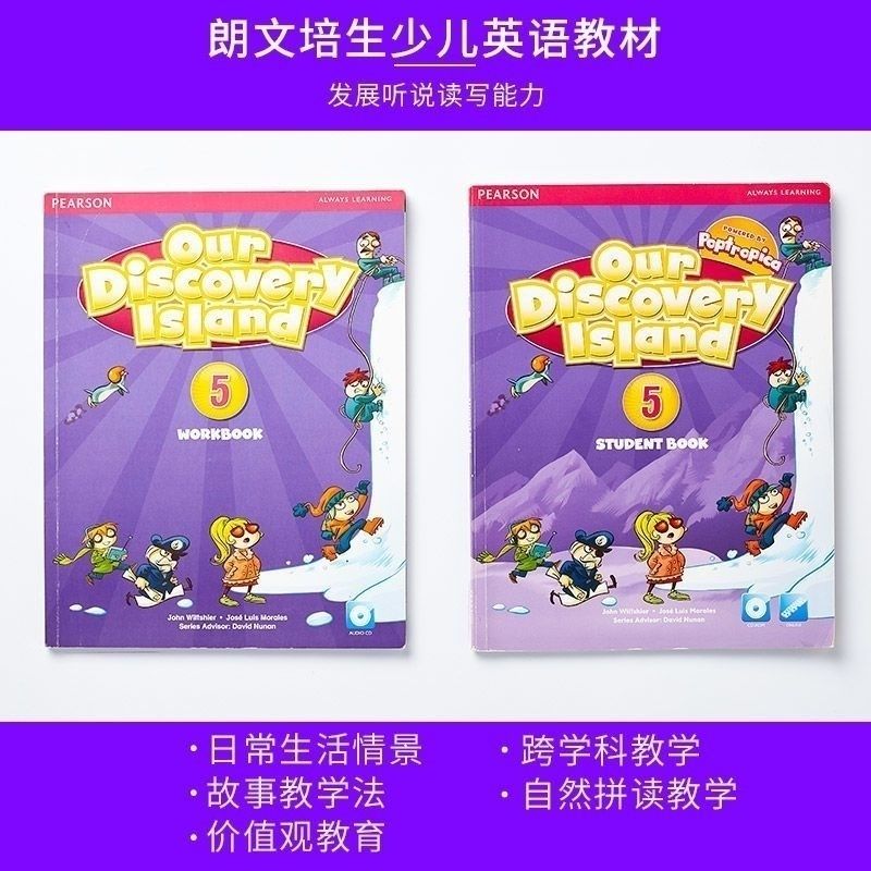 新版 our discovery island 朗文 A4彩色无贴纸 五级课本+练习册