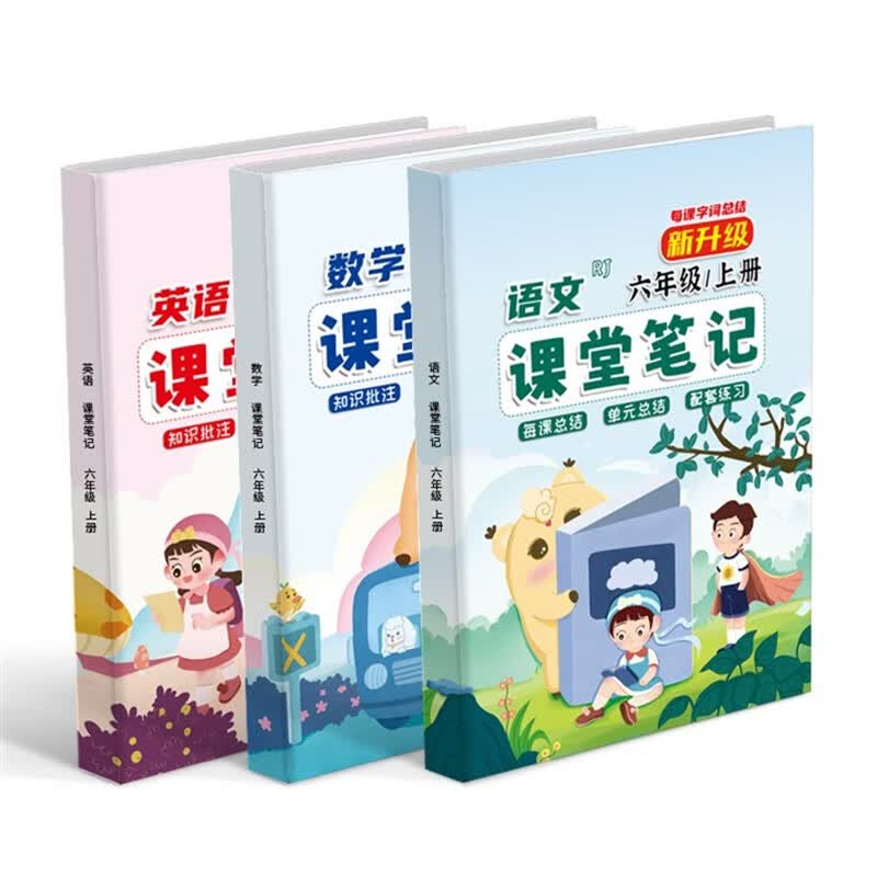 2023版课堂笔记语文人教版小学6六年级上册教材全解学霸随堂笔记 人教版/语文+数学+英语【升级版 六年级上