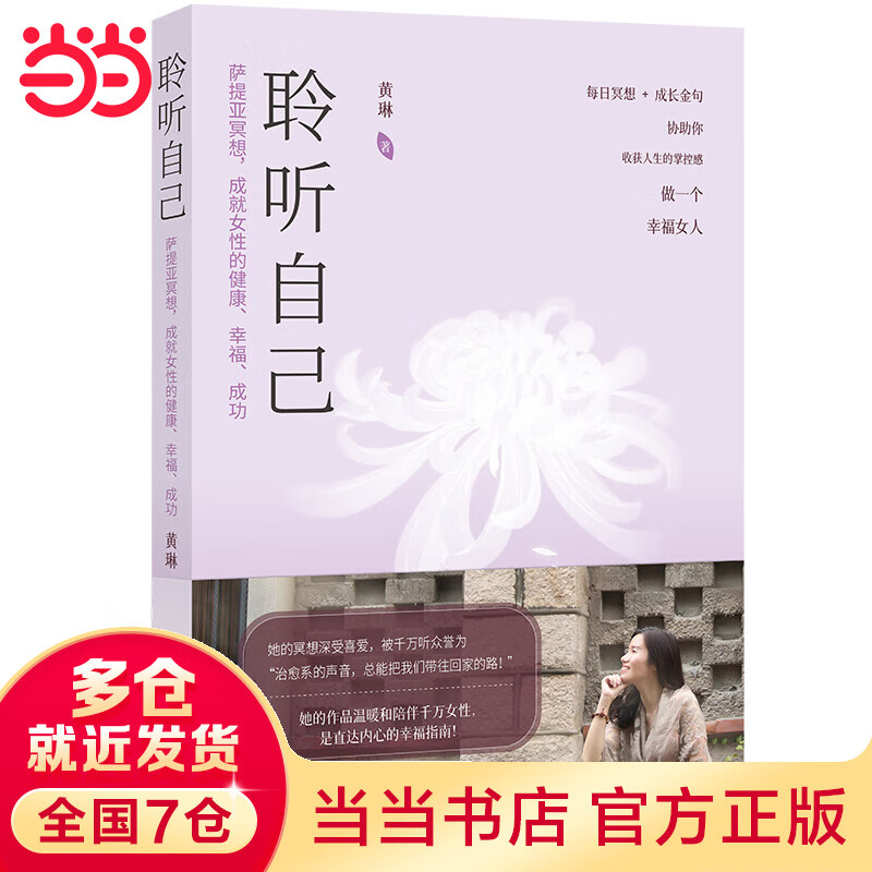 聆听自己
