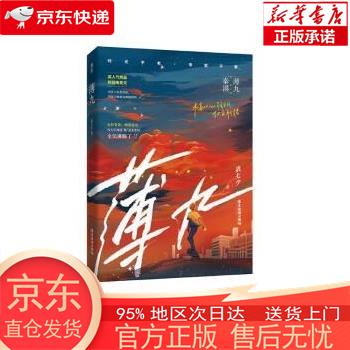 薄九 战七少 广东旅游出版社