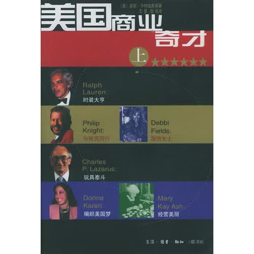 美国商业奇才 上下【精选】
