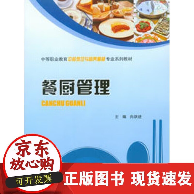 速发 餐厨管理重庆大学出版社
