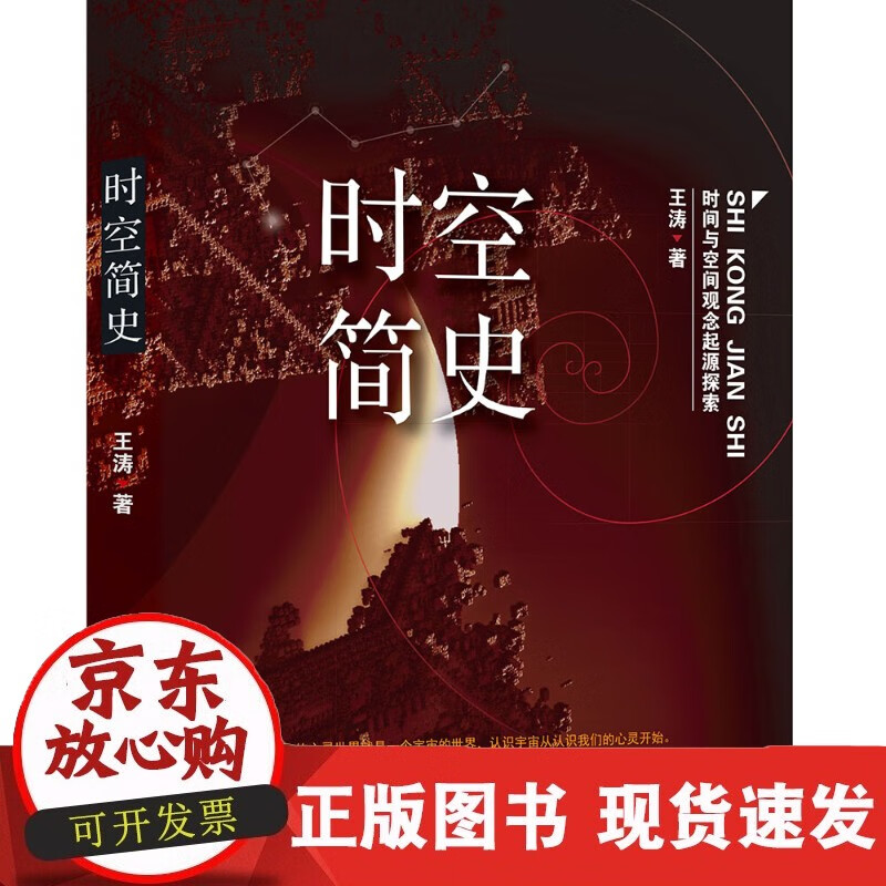 《时空简史》
