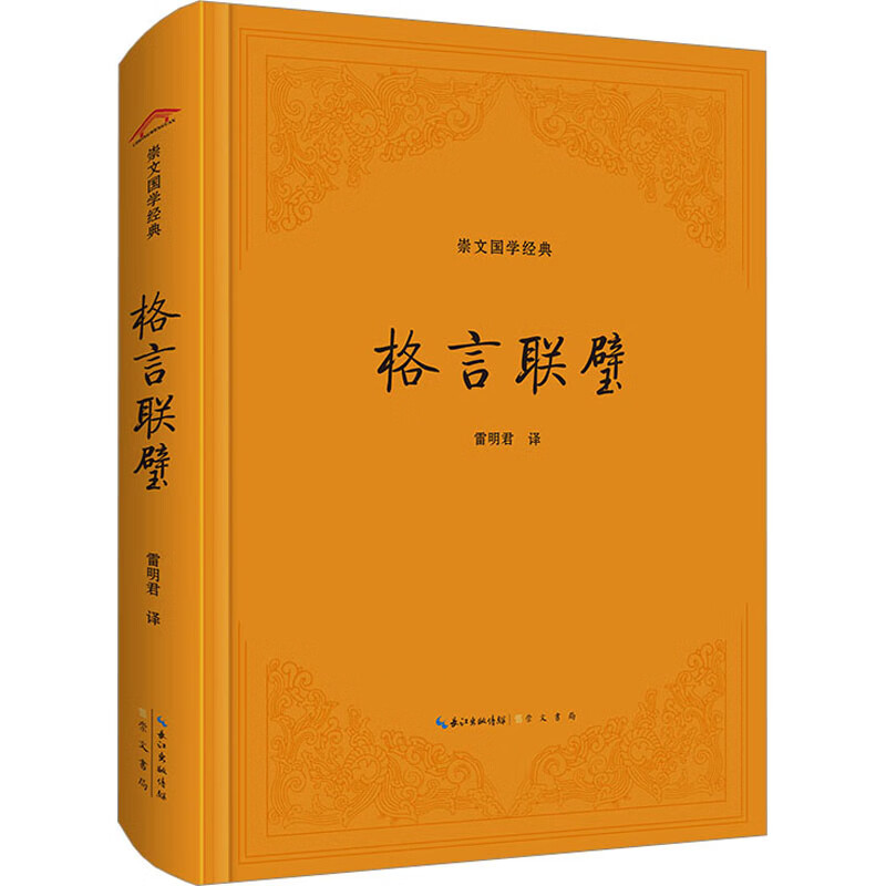 格言联璧 图书