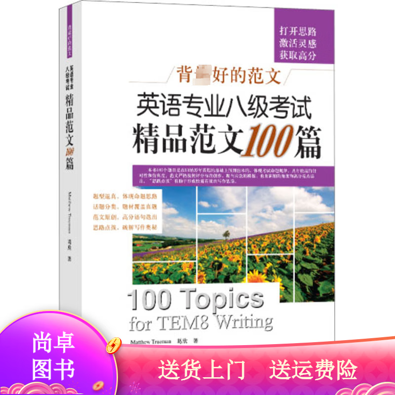 背好的范文--英语八级考试精品范文100篇 文100篇