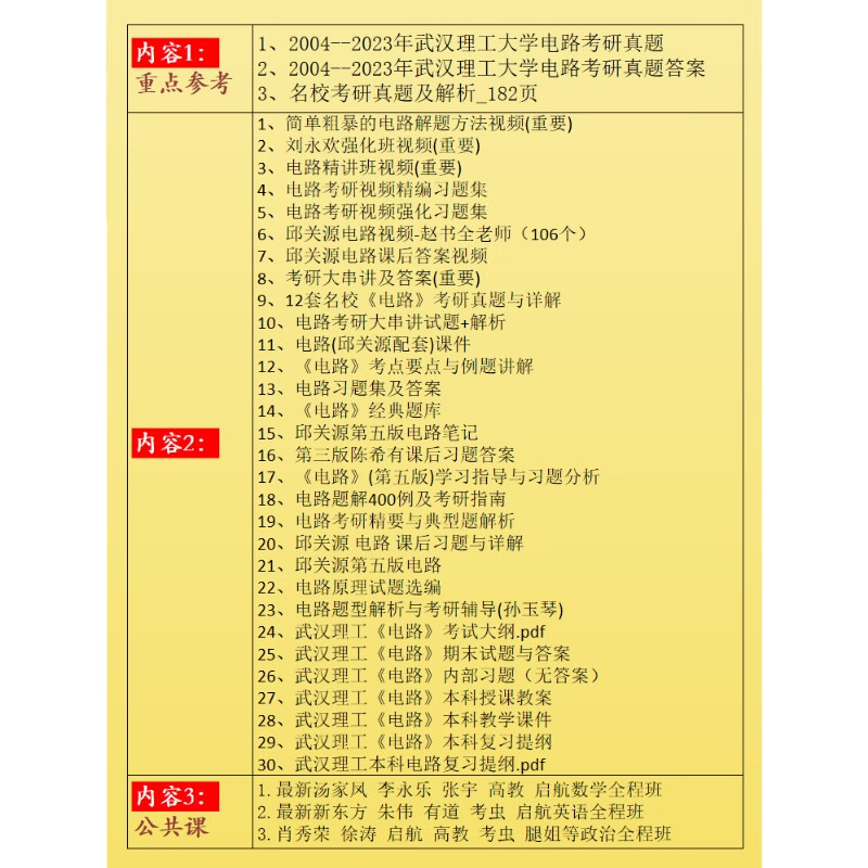 2024武汉理工大学850电路考研真题答案武理工850电路电气考研初试 纸质版