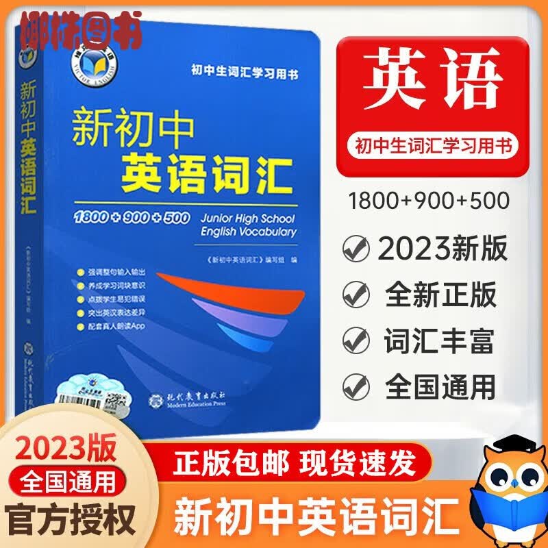 维克多新初中英语词汇2023版维克多新初中英语词汇1800+900+500通 +500通