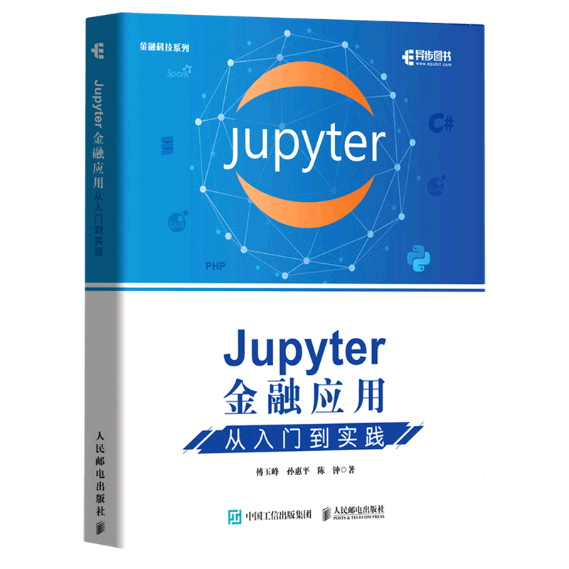 Jupyter金融应用(从入门到实践)/金融科技系列