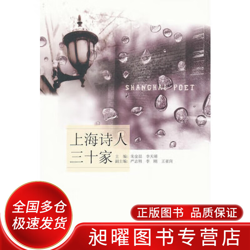 上海诗人三十家【精选】