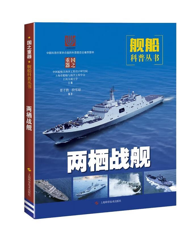 两栖战舰