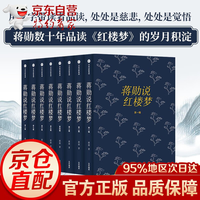 蒋勋说红楼梦（全8册） （全8册） （全8册）