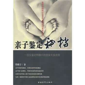 亲子鉴定秘档【特惠】