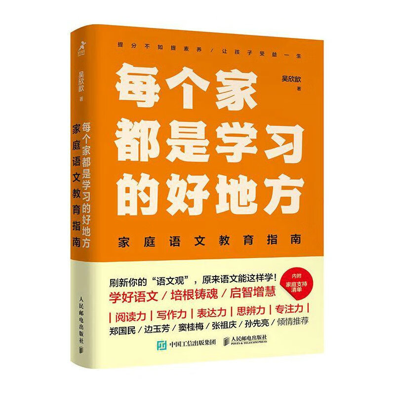每个家都是学习的好地方 家庭语文教育指南 图书