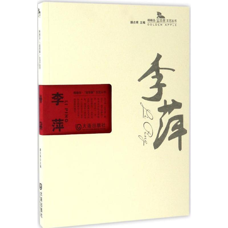 李萍