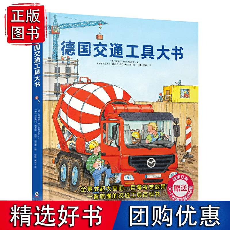 德国交通工具大书（全版）