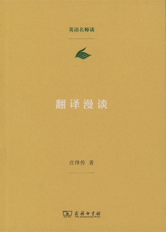 翻译漫谈
