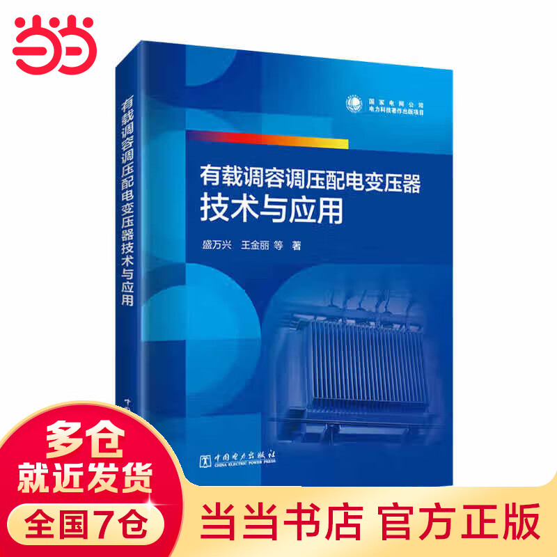 有载调容调压配电变压器技术与应用