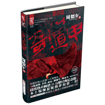 奇门遁甲 周德东 著