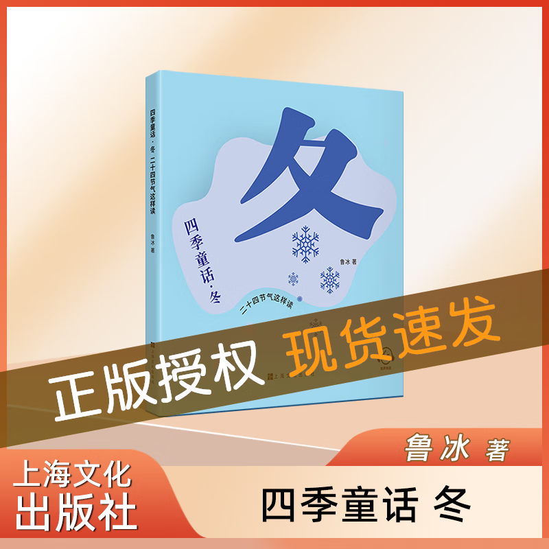 四季童话·冬