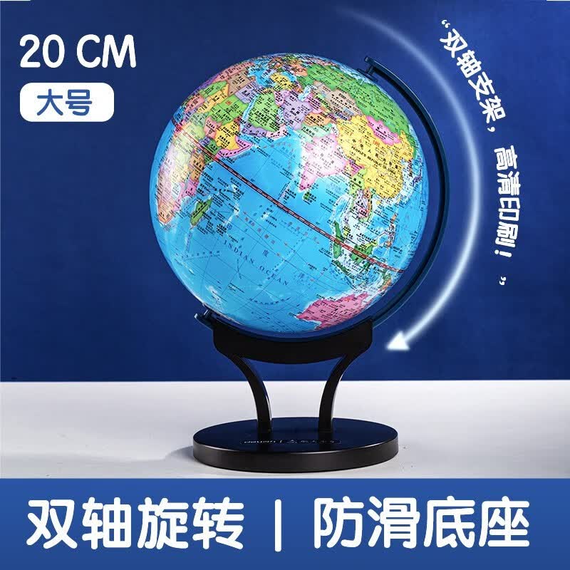得力地球仪初中高中生小学生儿童节礼物万向旋转高清教学摆件专用地理展示儿童启蒙3d立体高清20cm大小 (航天少年双轴旋转)地球仪-中号20cm