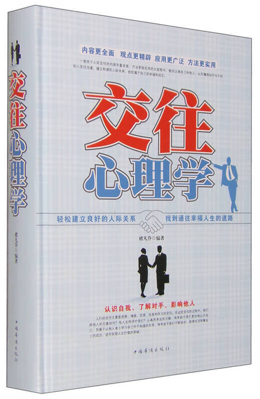 交往心理学【特惠】