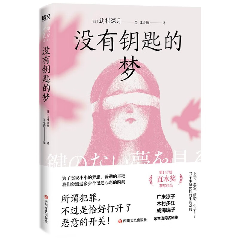 没有钥匙的梦