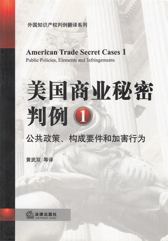 美国商业秘密判例